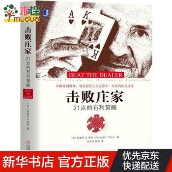 击败庄家(21点的有利策略)(精)