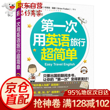 次用英语旅行简单 蔡雅彤  蔡雅彤