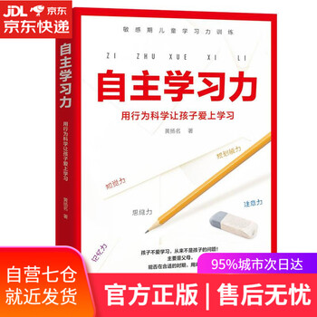 【正版图书】自主学习力 黄扬名 朝华出版社