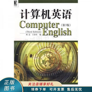 计算机英语 刘艺