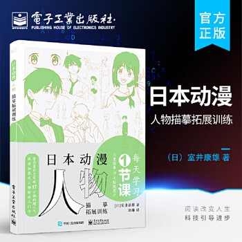 日本动漫人物描摹拓展训练
