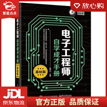 【新华正版】 电子工程师自学成才手册 蔡杏山 著 电子工业出版社
