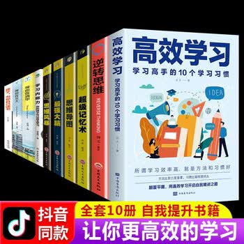 正版包邮】高效学习法 所谓学习好大多是方法好 学习高手的10个学习习惯  适用于小学初中高中看的提高成绩的书 所谓学习效率高就是方法和习惯 给孩子的高效学习手册教育孩子的书籍 全10册】高效学习系列套