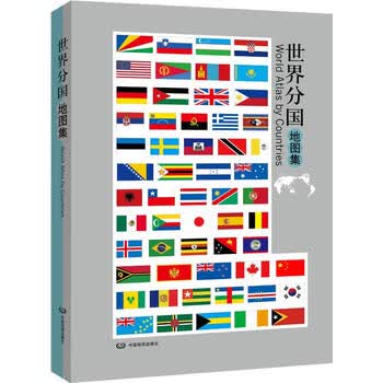 世界分国地图集