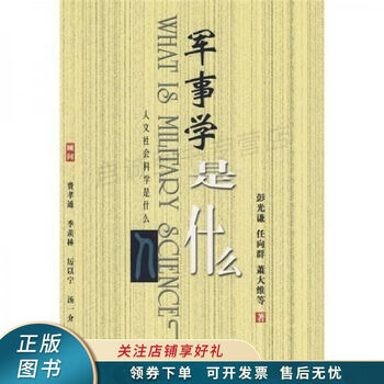 军事学是什么