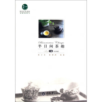 半日闲茶趣/我爱我家系列