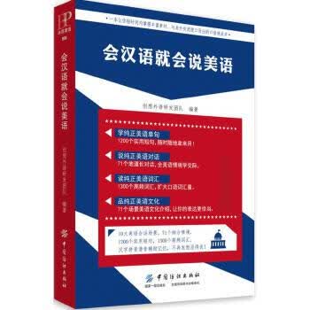 会汉语就会说美语
