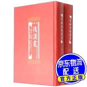 百衲本后汉书（套装1-2册）