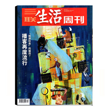 【正版书籍】三联生活周刊2021年系列 三联生活周刊(2021.11.1第44期)