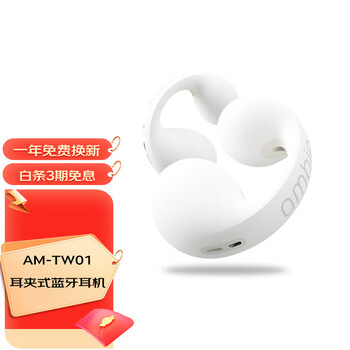 【ambieAM-TW01】ambie真无线蓝牙耳机耳夹式AM-TW01 经典白【行情 报价 价格 评测】-京东