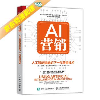人工智能和机器相关书籍 AI营销