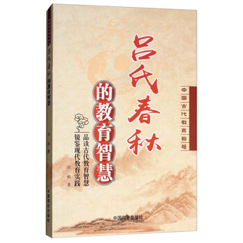 吕氏春秋的教育智慧