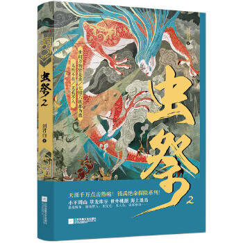 虫祭-2 剑君白