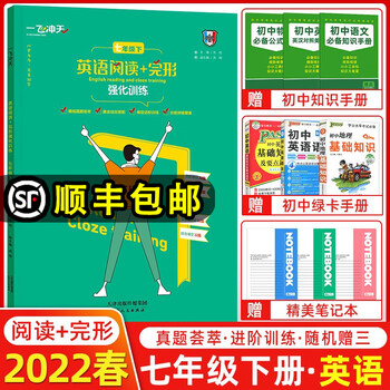 2022春季 一飞冲天七年级下册英语阅读完形强化训练 完形填空 阅读理解 七年级下册英语阅读理解完形填空