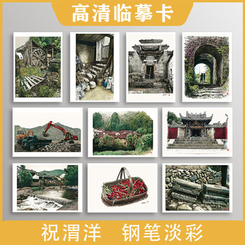 祝渭洋钢笔淡彩黑白明信片插画手绘名画创意画临摹卡钢笔斑驳迹感画中国风景古建筑静物速写素描画册贺卡大师