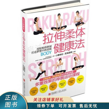 拉伸柔体健康法