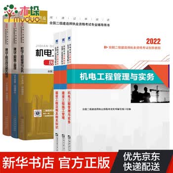 2022二建天一+环球套装机电专业（共6本）
