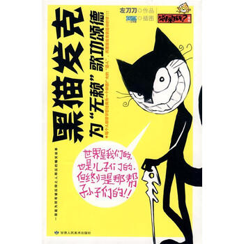 黑猫发克【正版图书，放心下单】