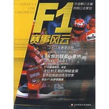 F1赛车风云【正版图书，放心购买】