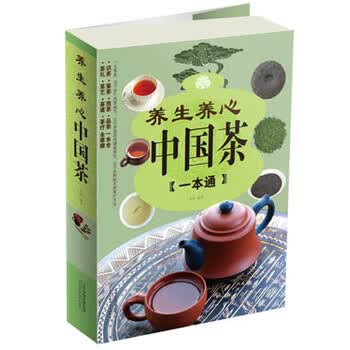 养生养心中国茶一本通