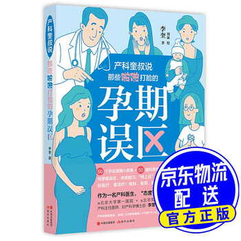 产科奎叔说：那些啪啪打脸的孕期误区