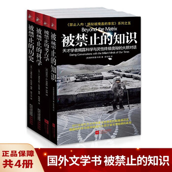 被禁止的知识+被禁止的科学+被禁止的历史+被禁止的考古学套装四册国外文学书