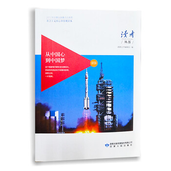 读者丛书：从中国心到中国梦-富强