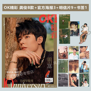 官方版 OK!精彩 龚俊A/B双封面可选+赠官方大幅海报3张+明信片9张+书签1张 OK精彩杂志2022年262期/时尚先生9月/闪闪 B 官方版 OK精彩262期 龚俊B封面