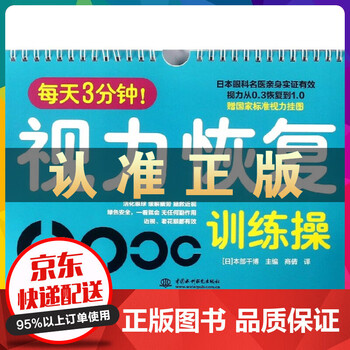 每天3分钟！视力恢复训练操