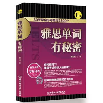雅思单词有秘密【正版图书】