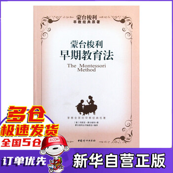 蒙台梭利早期教育法
