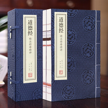 【善品堂藏书】反经长短经精注精译精评一函二册全本白话文正版宣纸线装书国学古籍经典全套全集原文注释译注书籍官方正版书 道德经