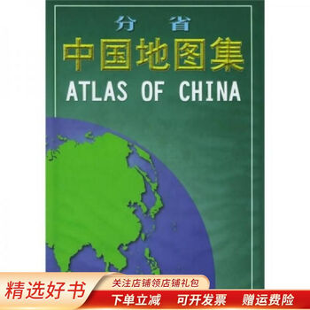 分省中国地图集 朱大仁