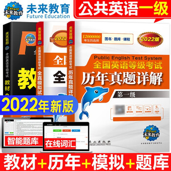 包邮 2022年9月全国英语等级考试一级PETS1教材+词汇+指导+口试+语法+听力+全真+历年真题 教材+历年+模拟
