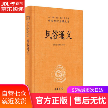 【正版图书】风俗通义  中华书局