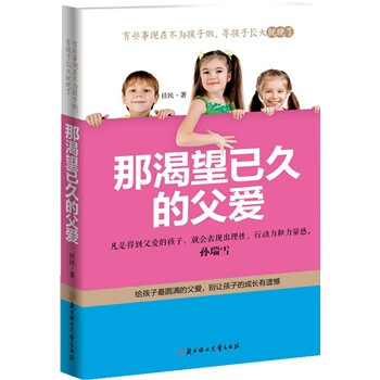 那渴望已久的父爱 任民