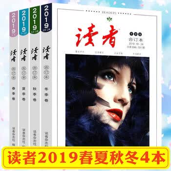 10年豪华套装2011-2020年合订本青年文学文摘期刊杂志初高中生满分作文素材辅导书非 2019年读者合订本（全4册）