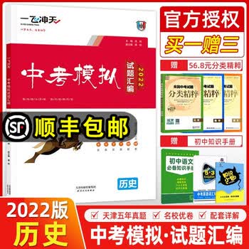 2022天津一飞冲天中考模拟试题汇编历史 五年真题 精选各区县模拟期末质量调查结课考卷