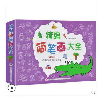 儿童简笔画手绘本大全 幼儿园小学生一二三四年级学画画绘画的教材书 2-3-4幼儿零基础初级自学入门教 精编简笔画大全