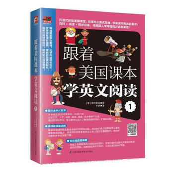 跟着美国课本学英文阅读1外语学习英语阅读教学自学参考资料 图书