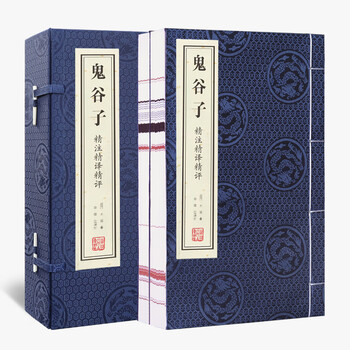 鬼谷子精注精译精评(共2册)(精) (战国)王诩