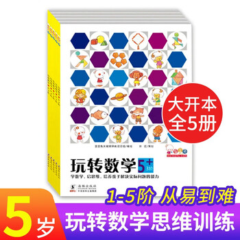 歪歪兔玩转数学绘本系列 幼儿阶梯式数学启蒙游戏绘本宝宝思维训练图画书籍 歪歪兔玩转数学5岁5册