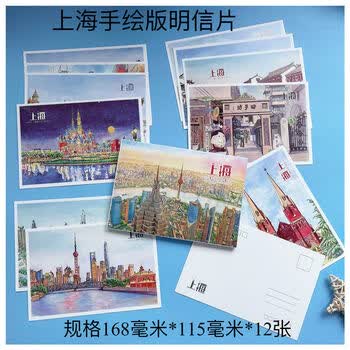 雅迎 40款城市手绘明信片中国古镇城市旅游风景区特色文创礼品纪念贺卡 12张 (上海)手绘水彩版