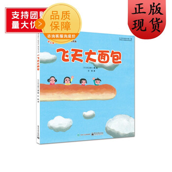 rt   飞天大面包 3-6岁学前幼儿童卡通动漫绘本图画故事书籍 幼儿童子共读睡前故事启蒙早