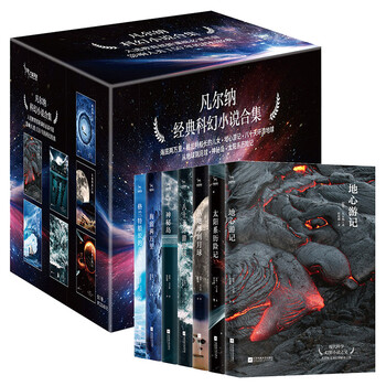 凡尔纳经典科幻小说合集（套装共7册）