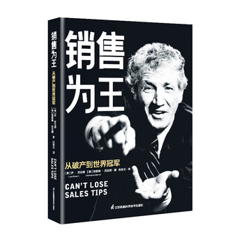 销售为王