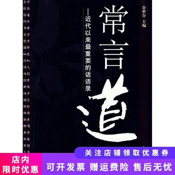 常言道近代以来重要的话语录