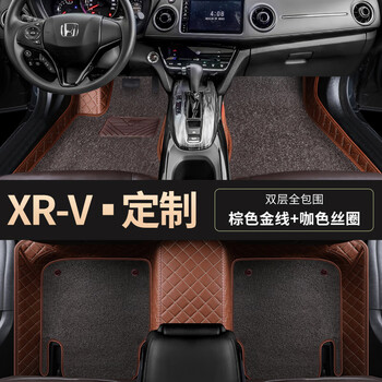 安丹凯悦适用于本田XRV汽车脚垫15 16 17 18 19 20 21 22年新款XRV专用大 XRV专用双层-带兜棕色+咖色丝圈【图片 价格 品牌 报价】-京东