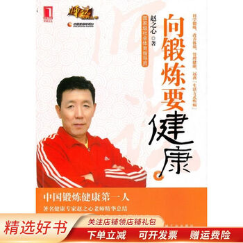 向锻炼要健康