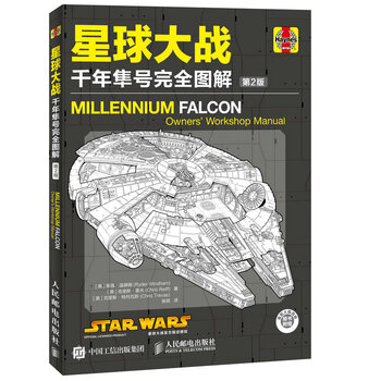 星球大战千年隼号完全图解